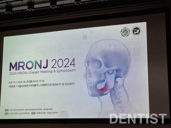 10월 20일 MRONJ 심포지엄에 다녀와서